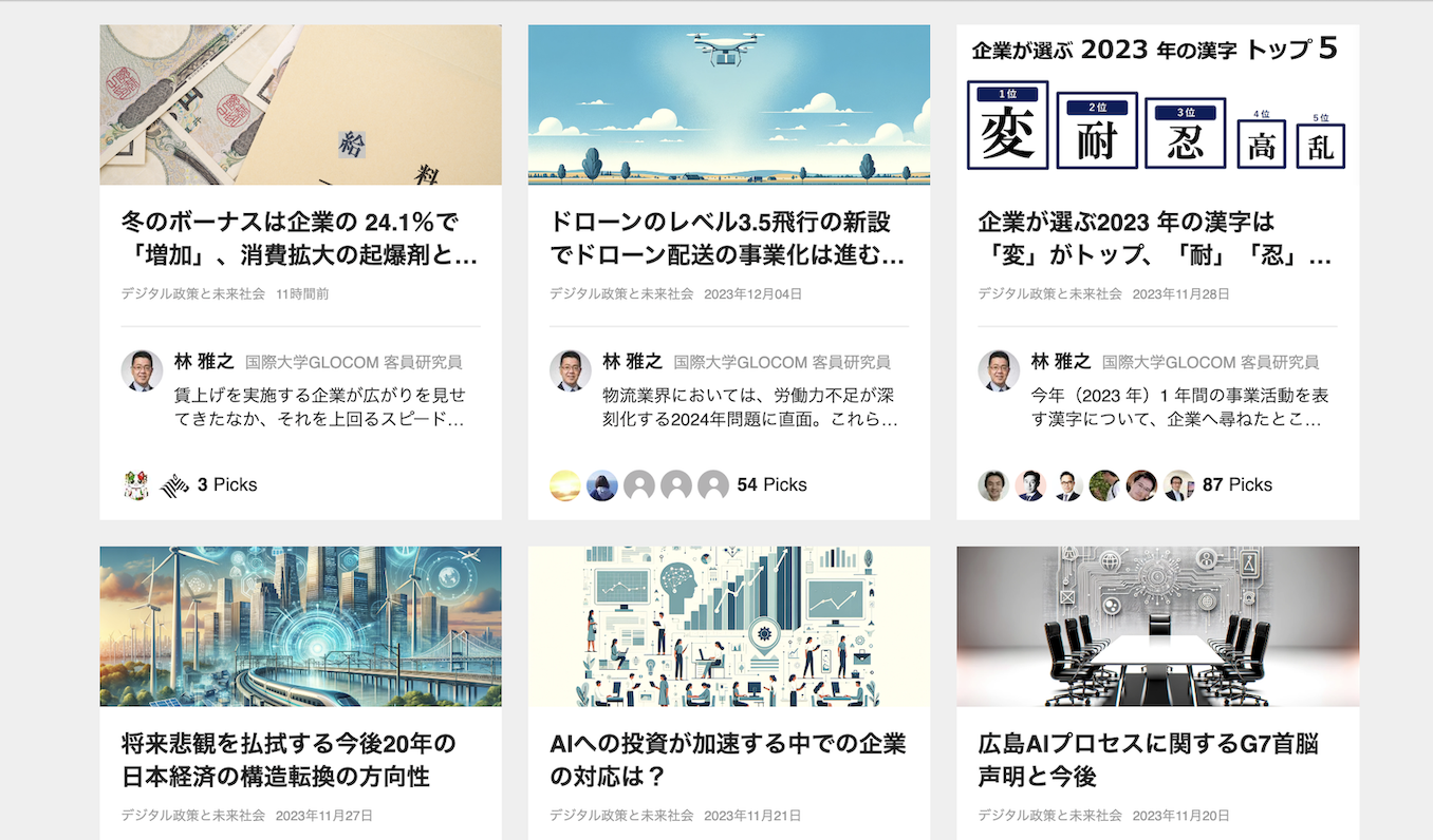 NewsPicks トピックス 『デジタル政策と未来社会』のまとめ(2023.12.4～2023.12.10）：『ビジネス2.0』の視点：オルタナティブ・ブログ