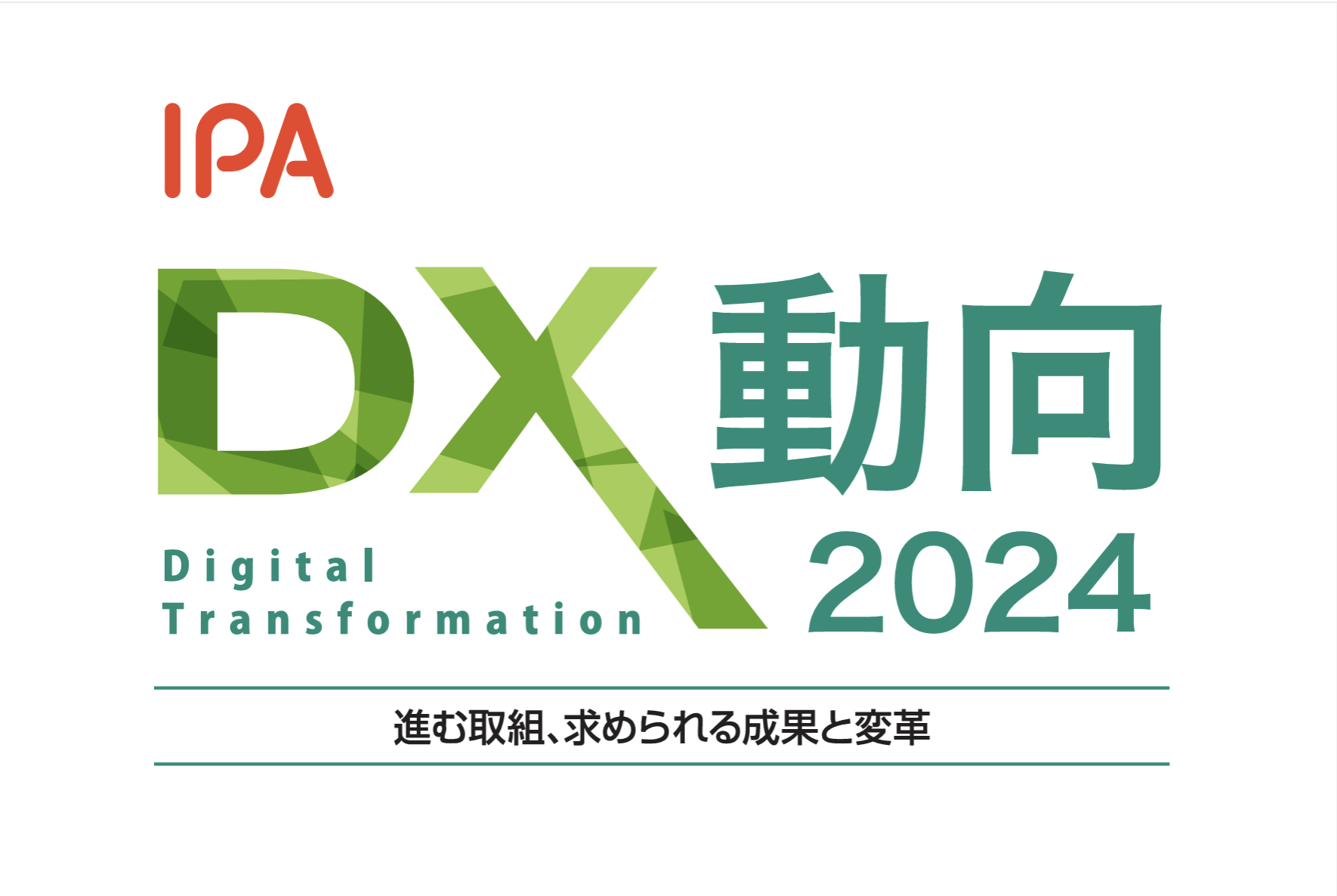 企業における生成AIの利用状況 〜「DX動向2024」から：『ビジネス2.0』の視点：オルタナティブ・ブログ