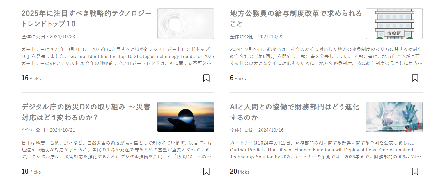 NewsPicks トピックス 『デジタル政策と未来社会』のまとめ(2024.10.22～2024.10.27）：『ビジネス2.0』の視点：オルタナティブ・ブログ