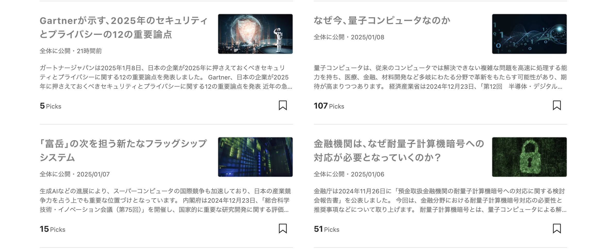 NewsPicks トピックス 『デジタル政策と未来社会』のまとめ(2025.1.6～2025.12.12）：『ビジネス2.0』の視点：オルタナティブ・ブログ