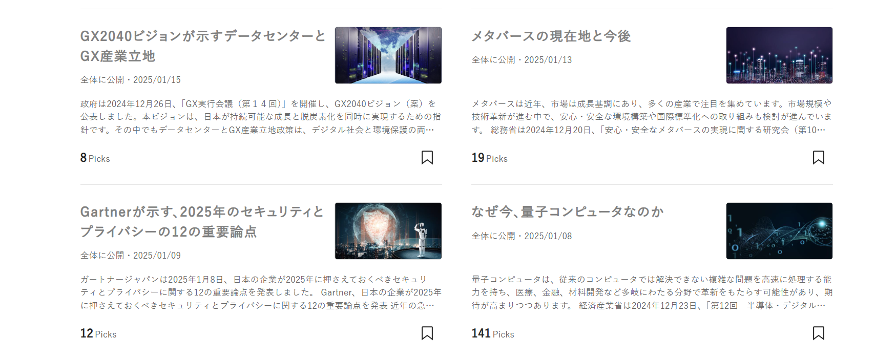 NewsPicks トピックス 『デジタル政策と未来社会』のまとめ(2025.1.13～2025.1.19）：『ビジネス2.0』の視点：オルタナティブ・ブログ