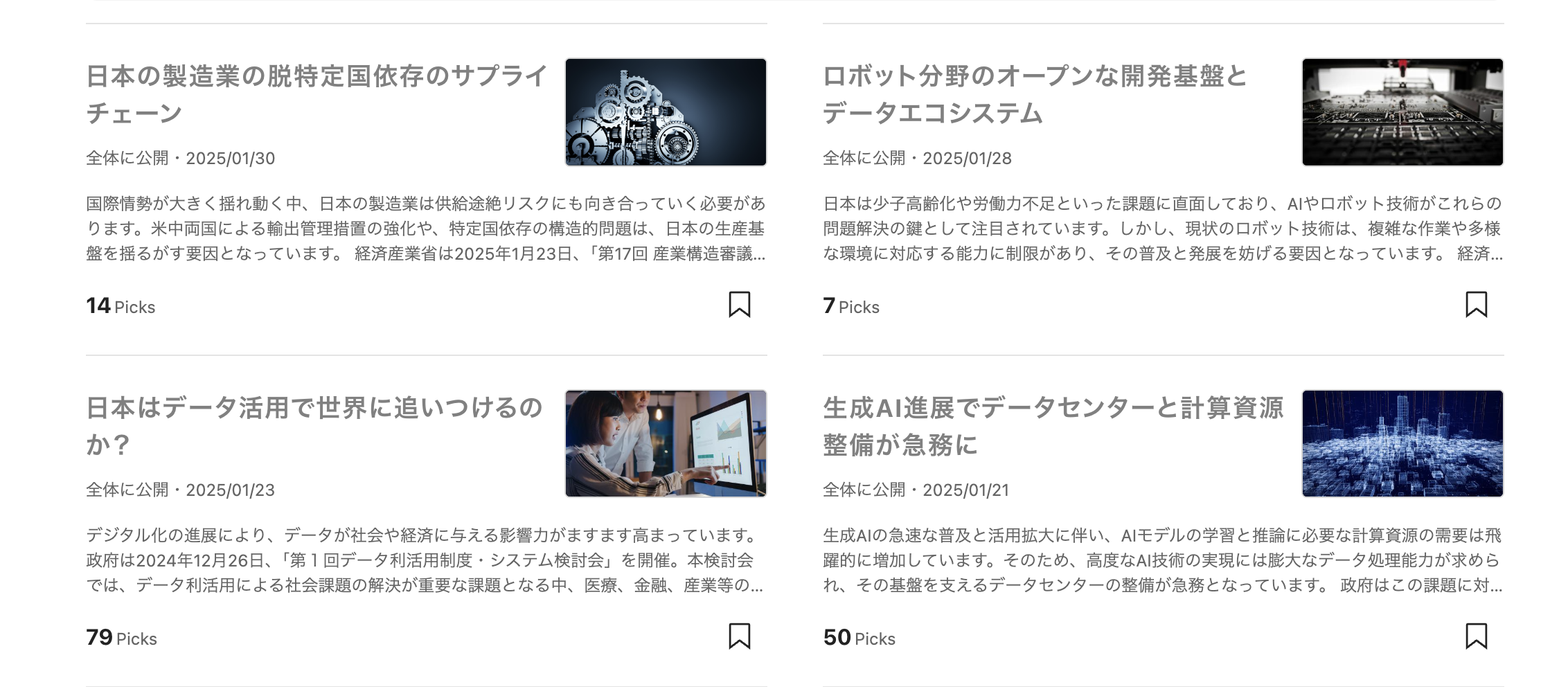 NewsPicks トピックス 『デジタル政策と未来社会』のまとめ(2025.1.27～2025.2.2）：『ビジネス2.0』の視点：オルタナティブ・ブログ