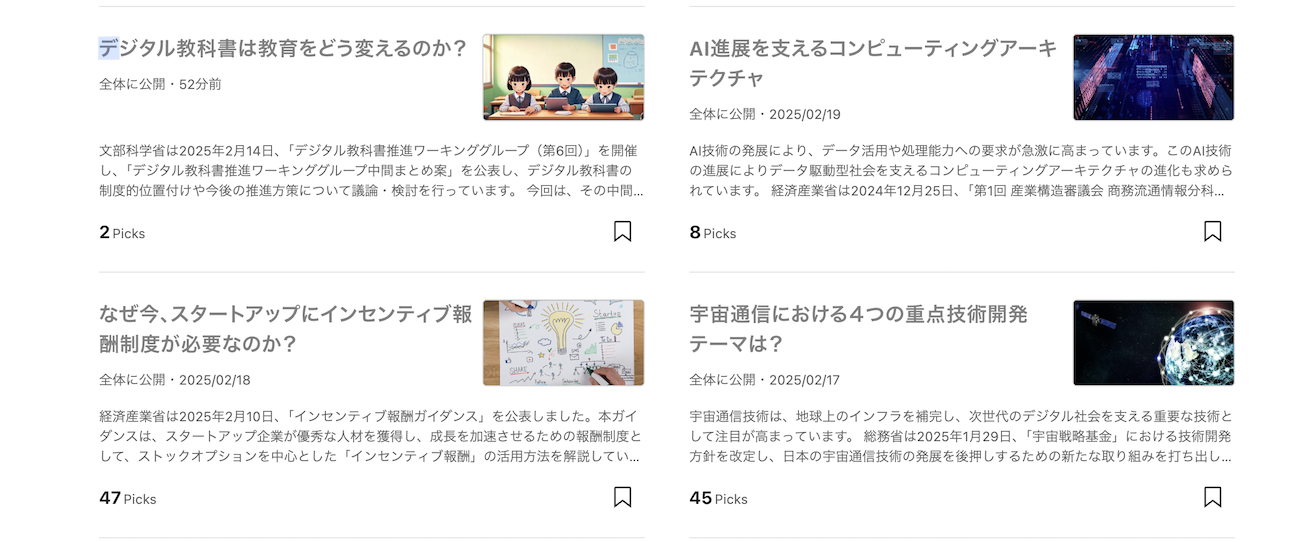 NewsPicks トピックス 『デジタル政策と未来社会』のまとめ(2025.2.17～2025.2.22）：『ビジネス2.0』の視点：オルタナティブ・ブログ
