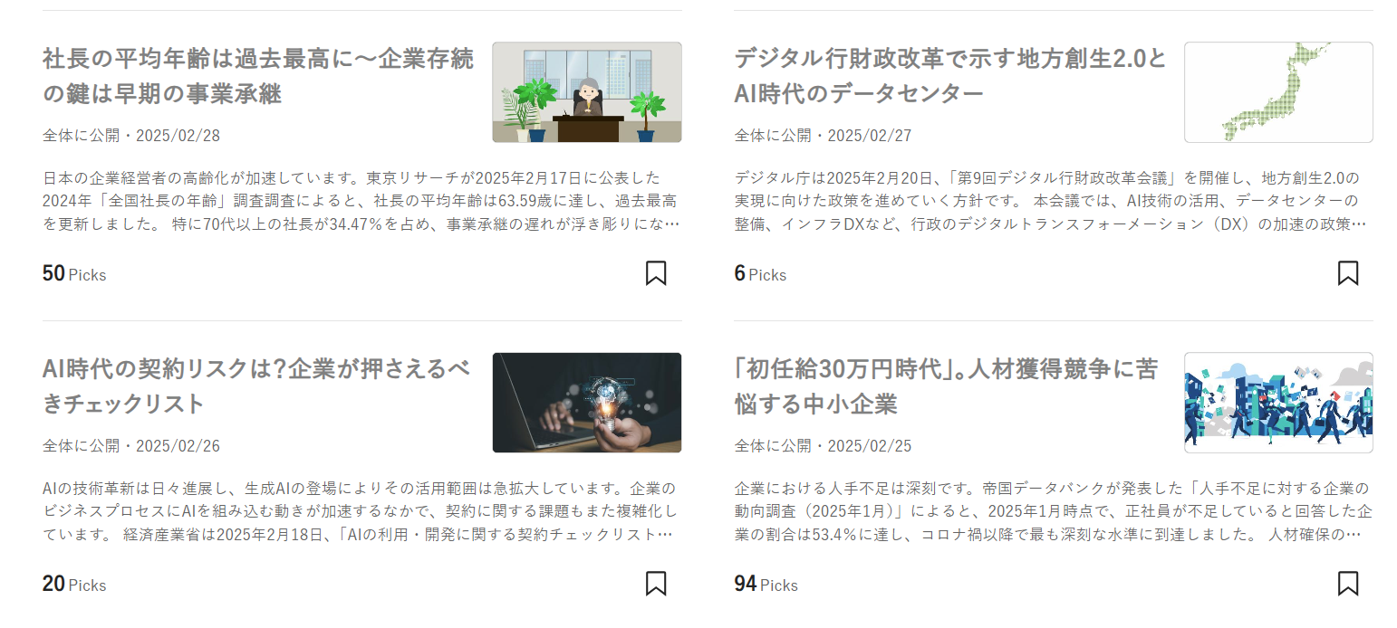 NewsPicks トピックス 『デジタル政策と未来社会』のまとめ(2025.2.24～2025.3.2）：『ビジネス2.0』の視点：オルタナティブ・ブログ