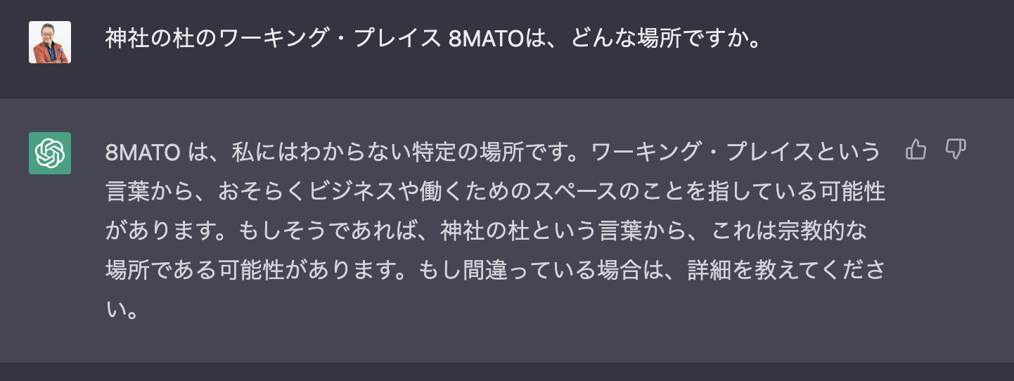 神社の杜のワーキング・プレイス 8MATO Chat GPTに8MATOについて尋ねてみた：ITソリューション塾：オルタナティブ・ブログ