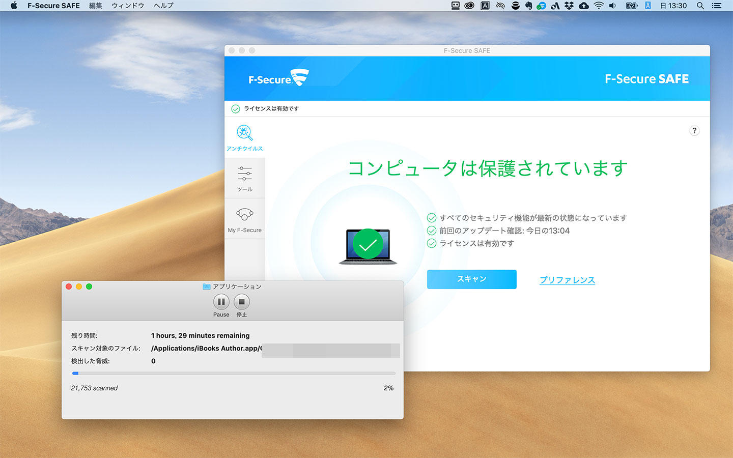 F-Secure SAFE macOS版：Practice makes perfect：オルタナティブ・ブログ